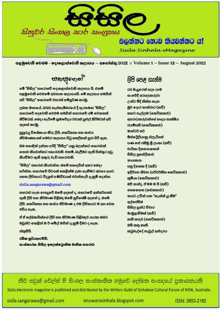 publications – Sinhalese Cultural Forum of NSW